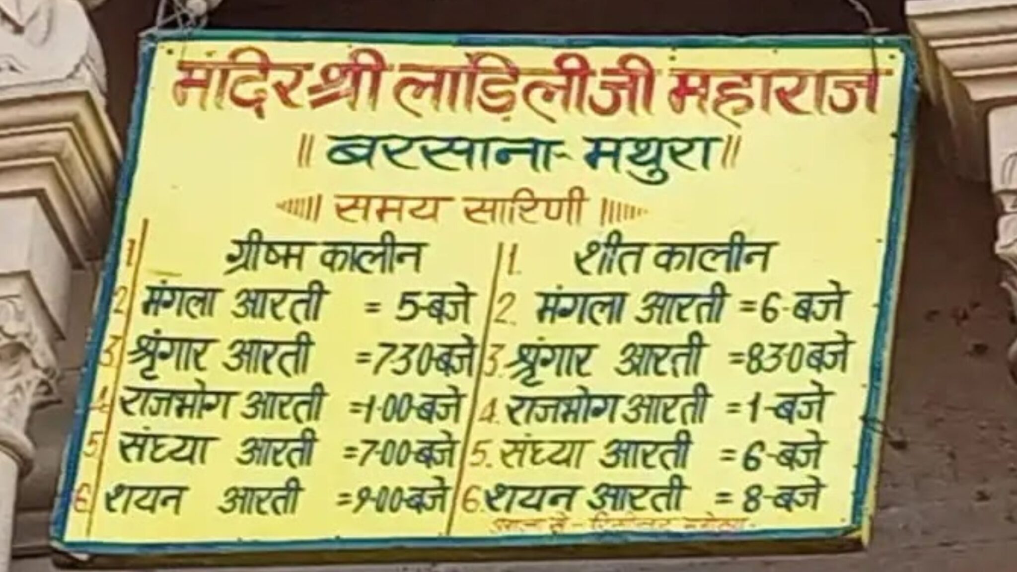 🛕 Barsana Mandir Timings – A Complete Guide - Mathura Vrindavan Information